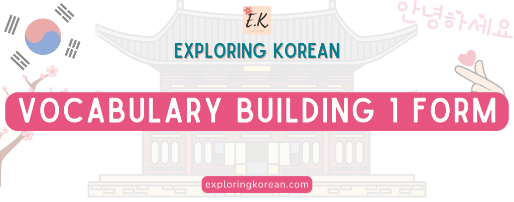 Vocabulary Building 1 Form - Exploring Korean